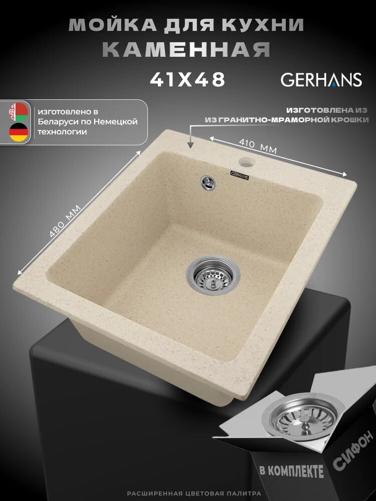 Мойка кухонная Gerhans A10-20 прямоугольная, 41x48, мойка для кухни, бежевая