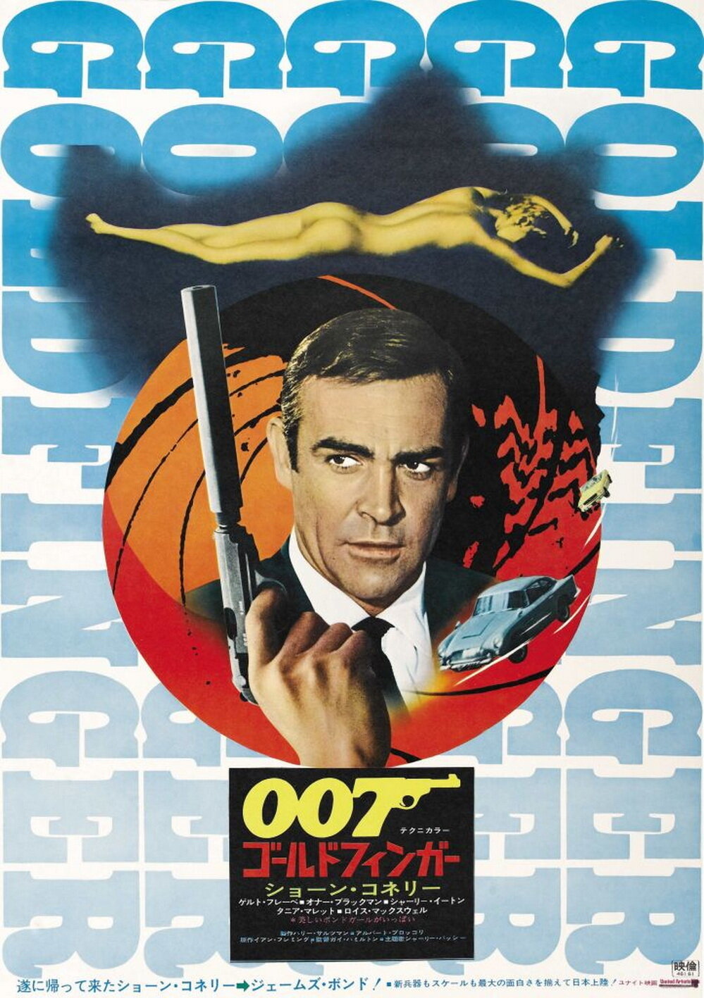Плакат, постер «Голдфингер» Goldfinger**Год 1964** на бумаге, размер 21х30см