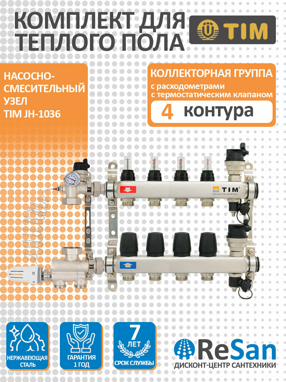 Коллекторная группа на 4 выходов + насосно-смесительный узел TIM Коллектор нержавеющая сталь со встроенными расходомерами в сборе 1х4 выхода 3/4 KCS5004 + нсу JH-1036 теплый пол