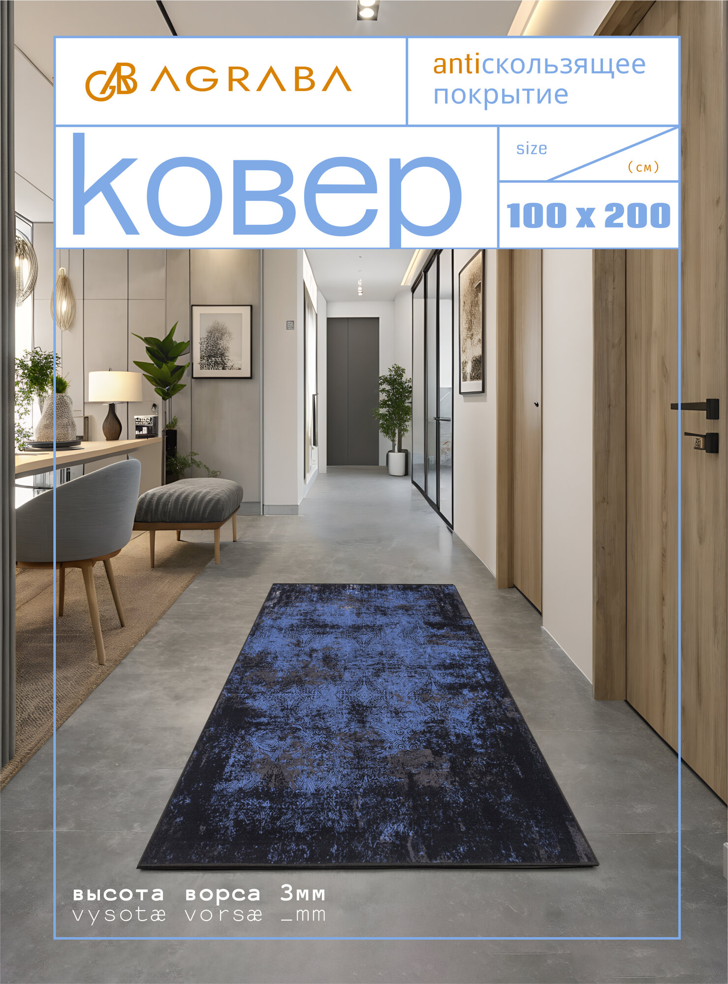 Ковер 100х200 комнатный ворсовый на пол в гостиную, ковры Аграба