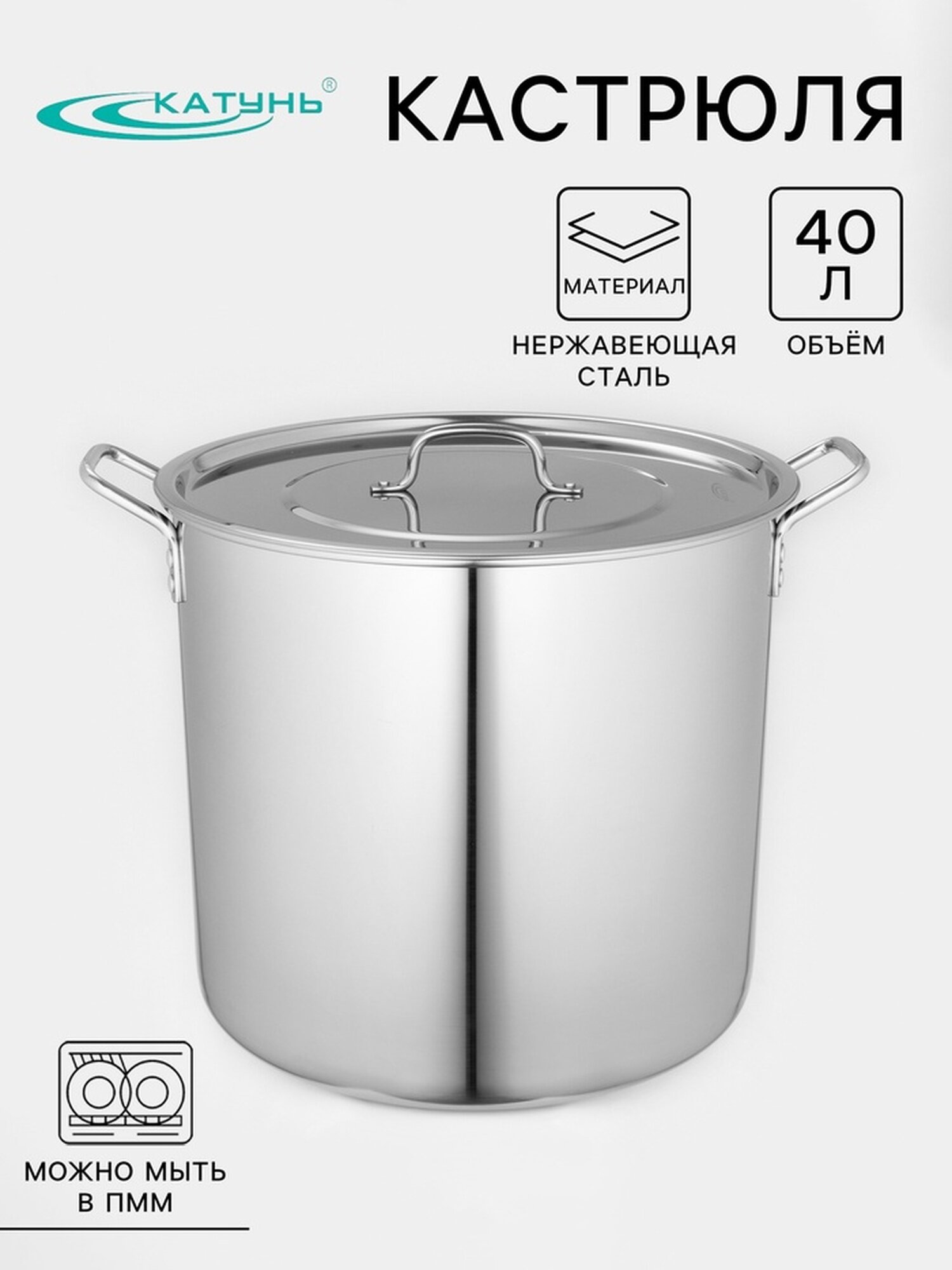 Котёл "Катунь" «Общепит», 40 л, d=40 см, h=35 см, металлическая крышка, клёпаные ручки