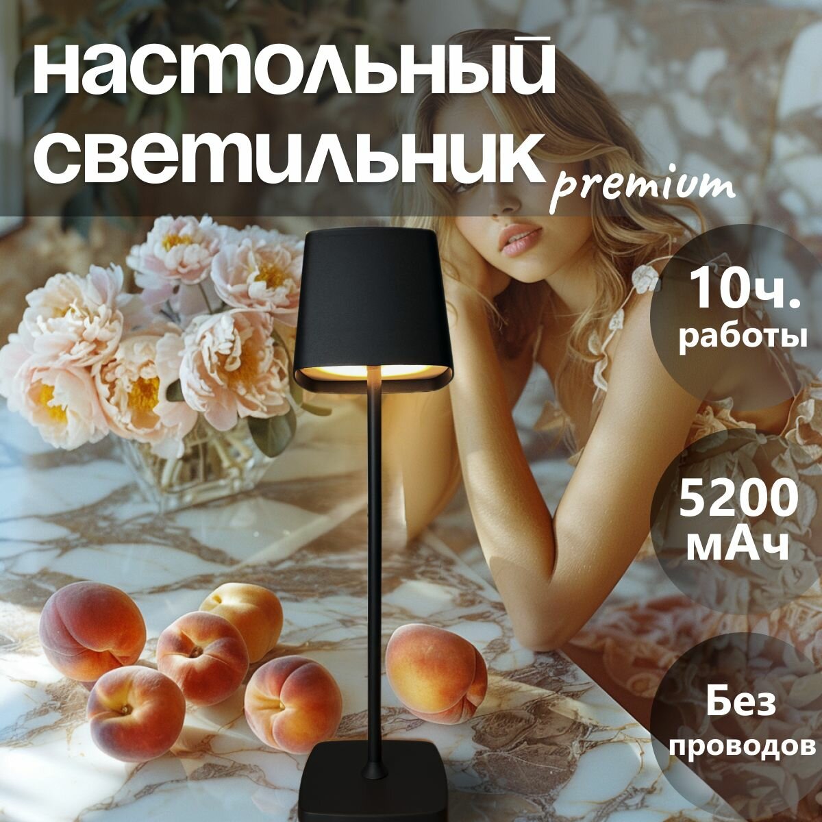 Светильник настольный беспроводной для ресторана, кафе, дома, лампа декоративная сенсорная, цвет черный матовый