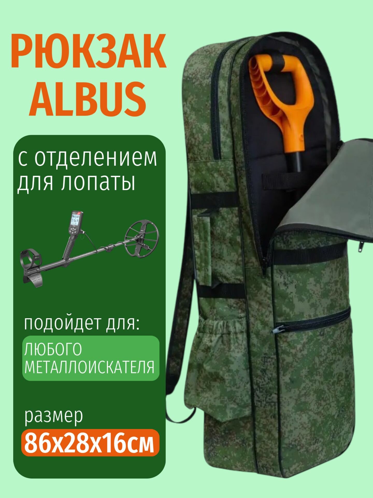 Рюкзак кладоискателя для металлоискателя и лопаты закрытый, пиксель