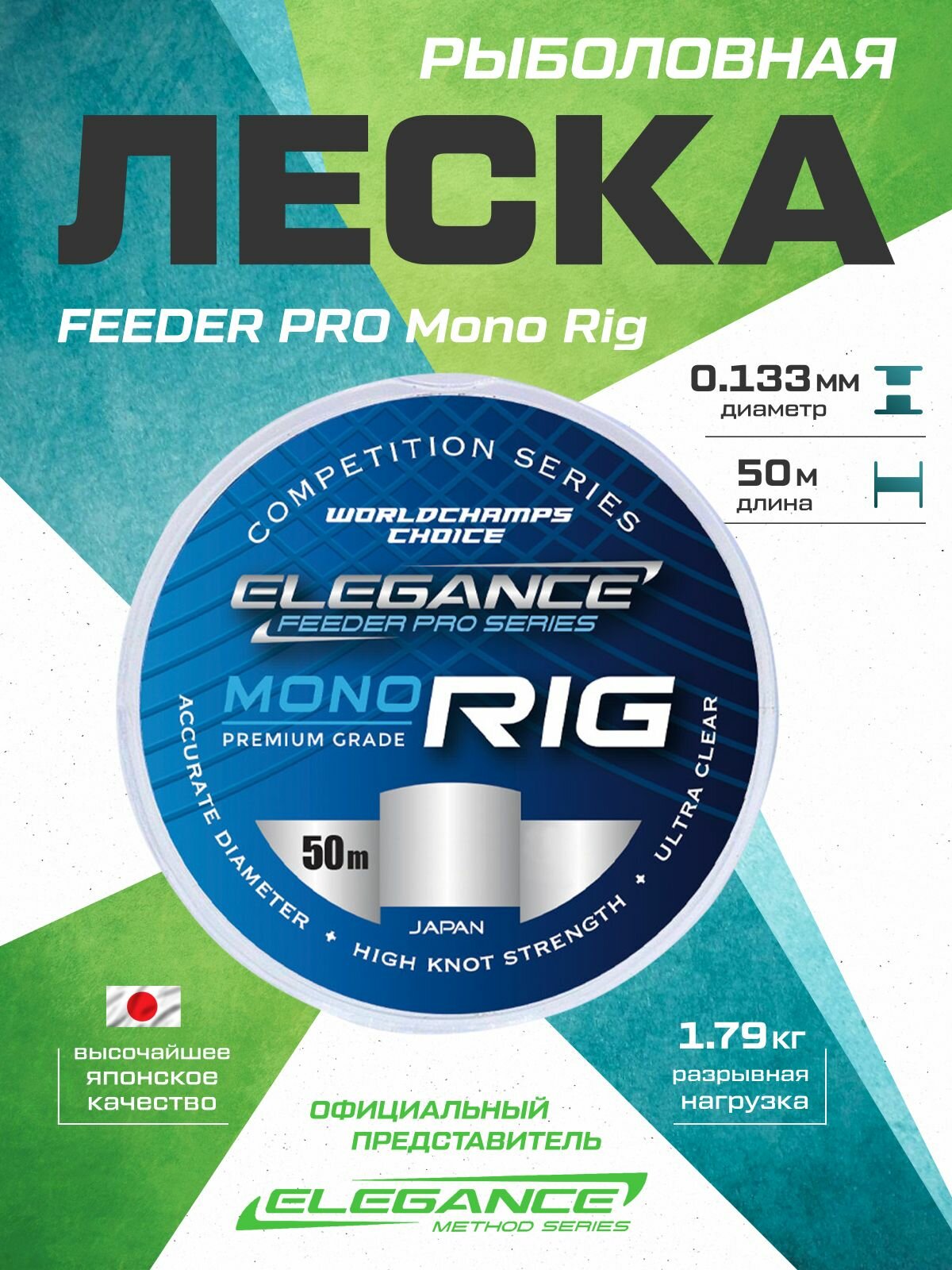 ELEGANCE FEEDER PRO Леска 50м Mono Rig 0,133мм 1,79кг