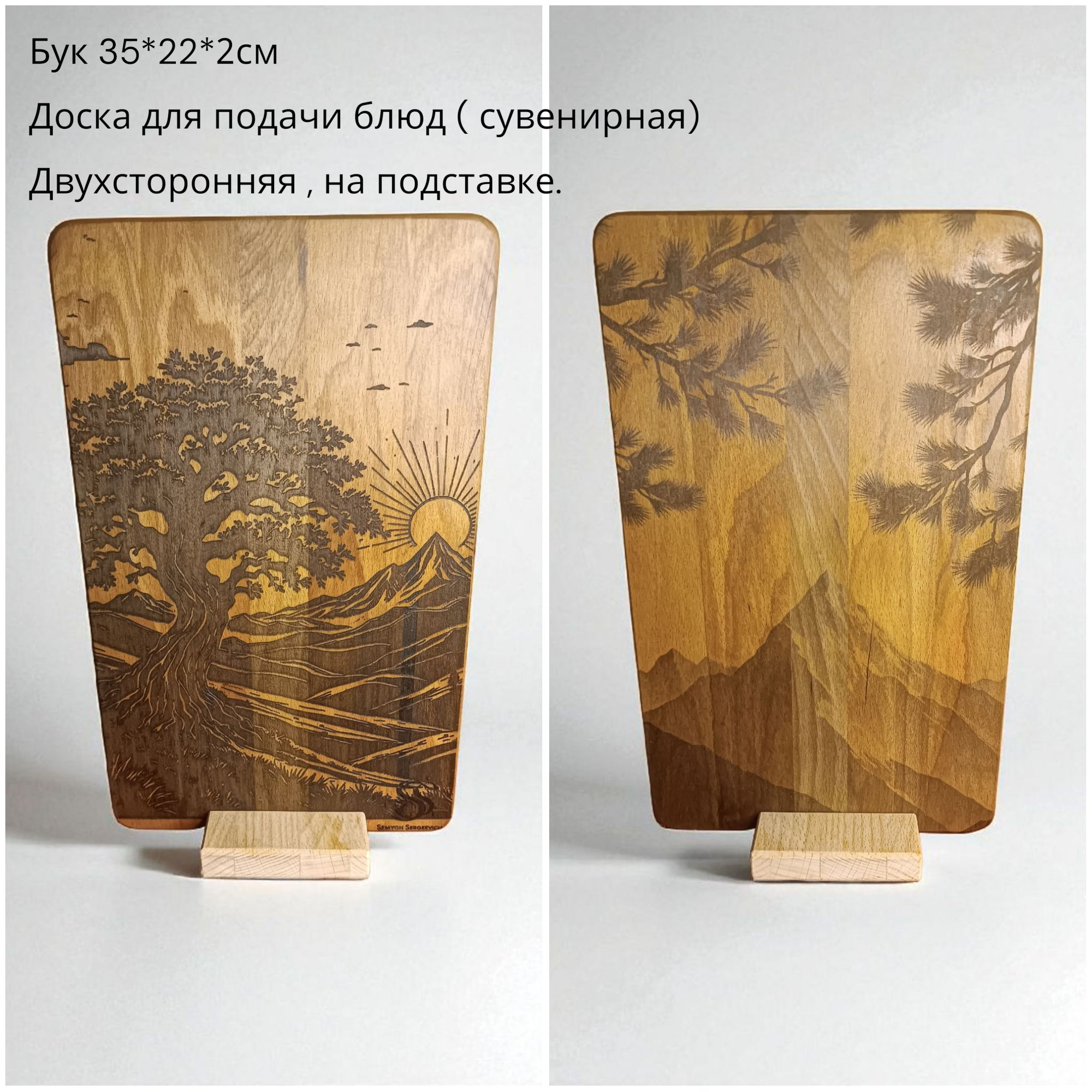 Доска из бука для подачи блюд с эксклюзивной гравировкой природы. Подставка в комплекте.