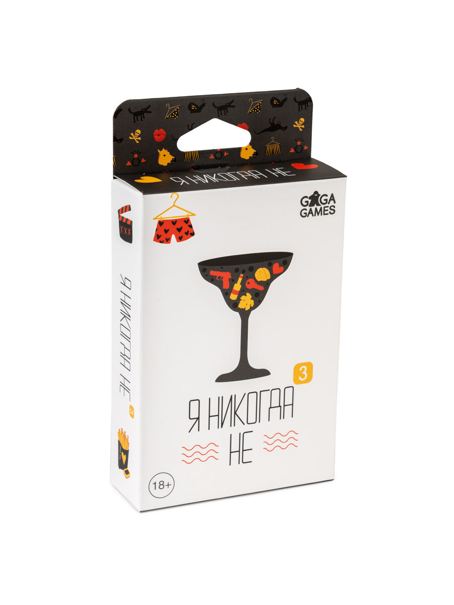 Разговорная настольная игра для вечеринки и веселой компании Я Никогда Не 3