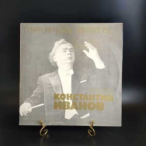 Дирижер Константин Иванов виниловая пластинка 12 дюймов Симфонические миниатюры П. Чайковский, Д. Шостакович и др, классика, LP, винтаж СССР Мелодия