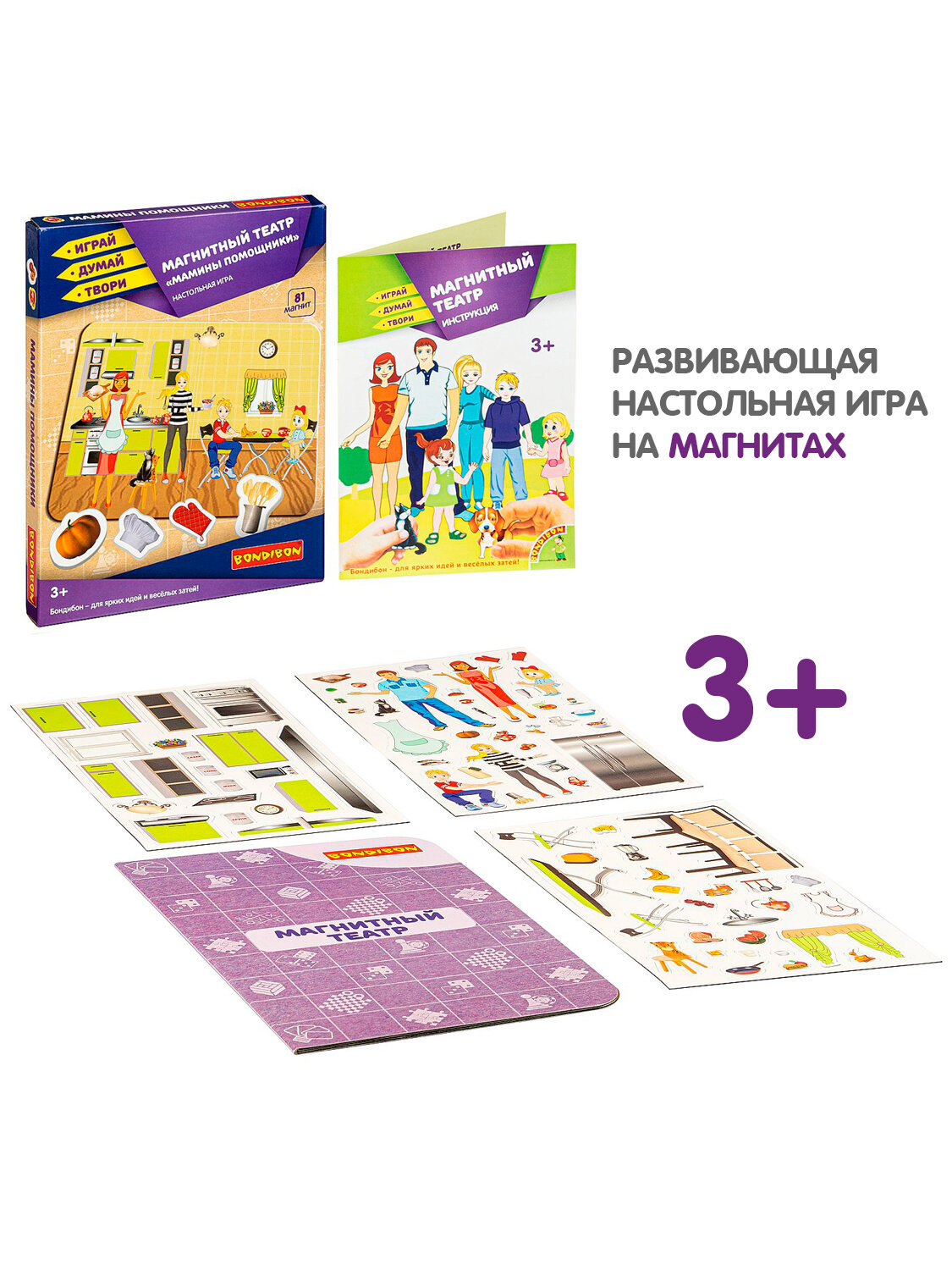 Магнитный театр "Мамины помощники" 81 магнит Играй Думай Твори Bondibon