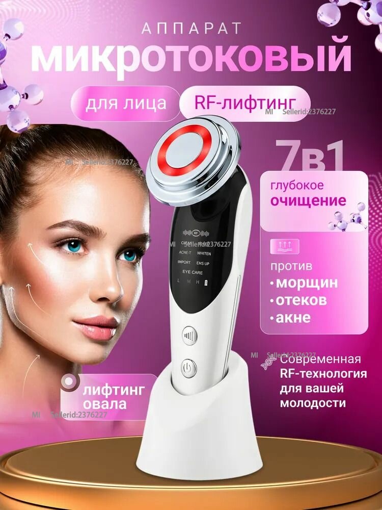Микротоковый массажер для лица, микротоки для лица аппарат