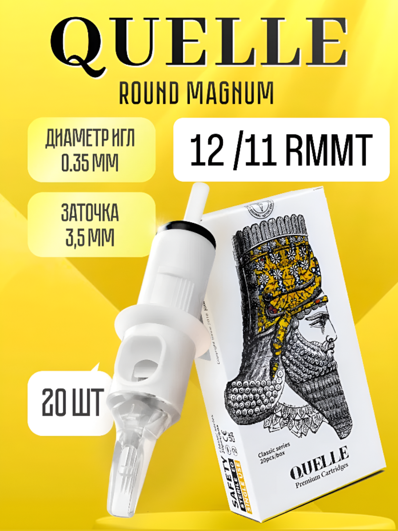 QUELLE 1211RM Картриджи для тату машинки 20 шт