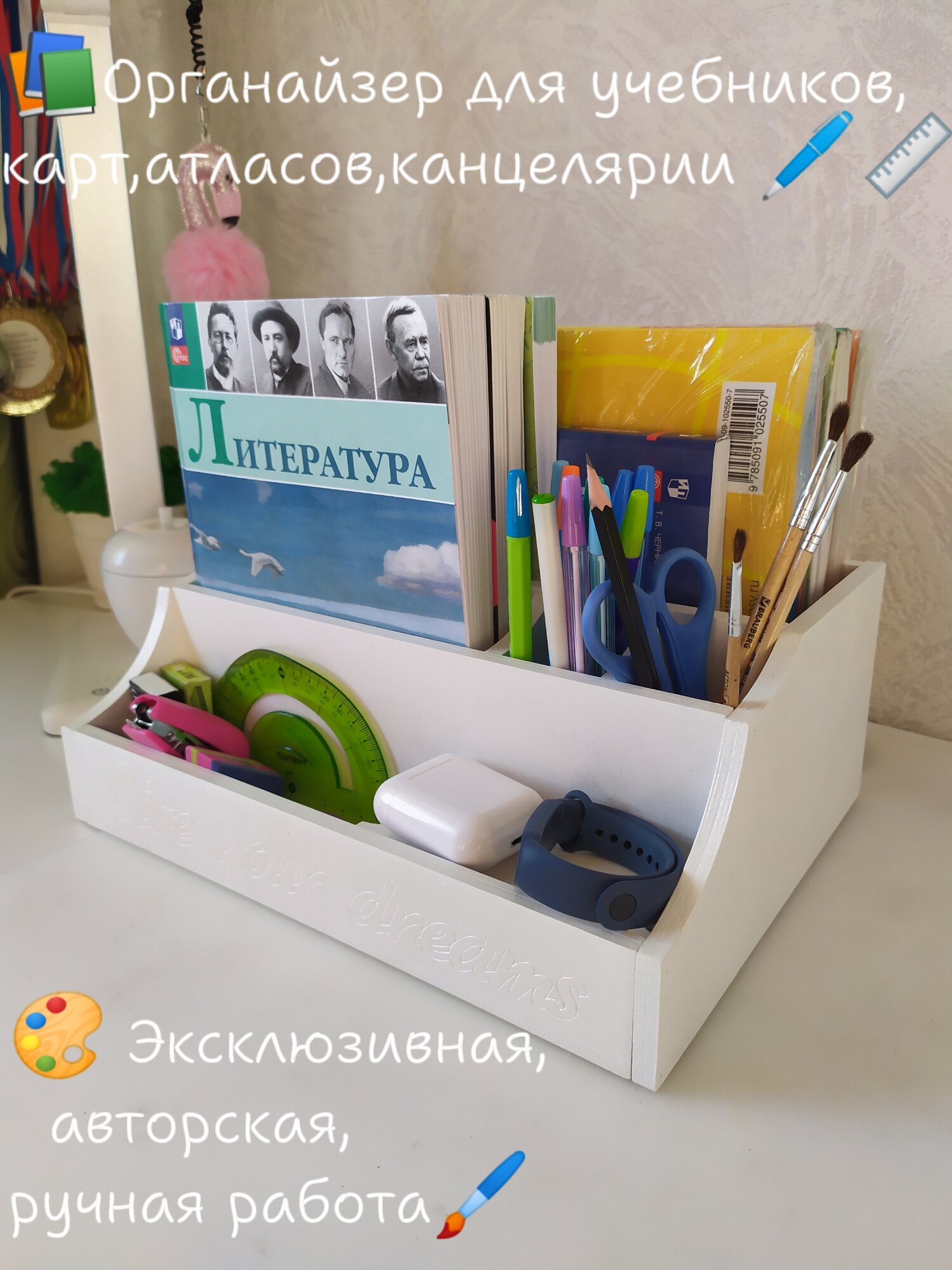 Органайзер для учеников атласов/карт, канцелярии, деревянный, белый