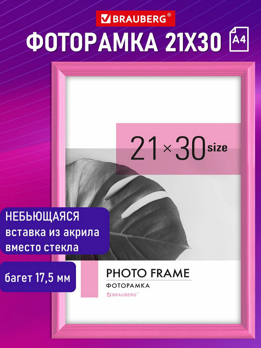 Рамка (фоторамка) для фото, фотографий, картин, грамот на стену А4 21х30 см небьющаяся, багет 17,5 мм, пластик, Brauberg Colorful, розовая, 391248