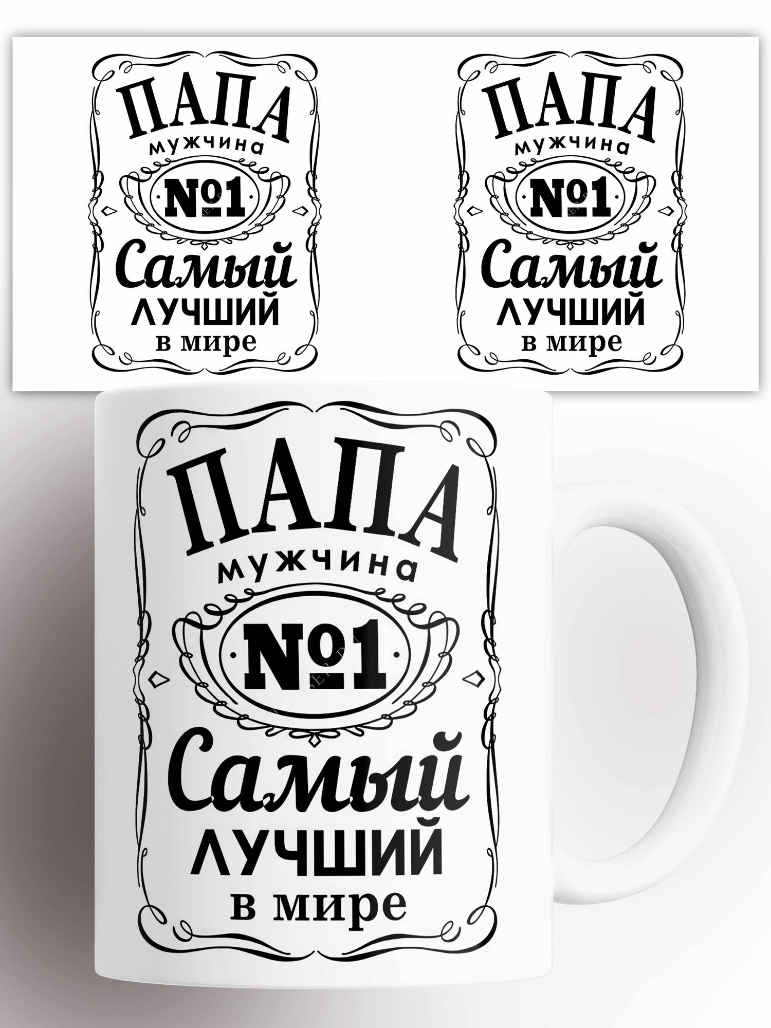 Кружка с принтом Лучший Папа 330 мл