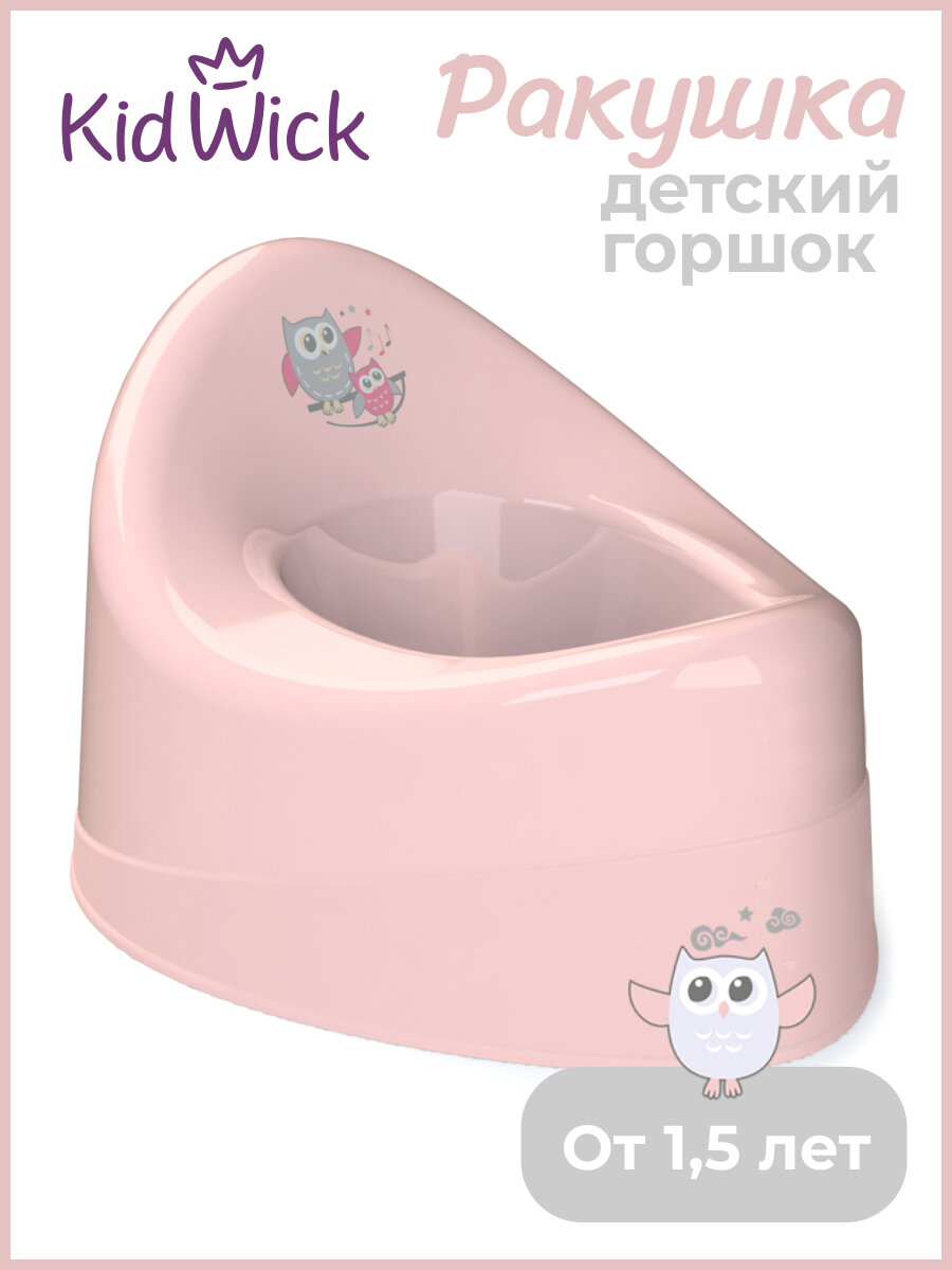 Горшок детский для девочки Kidwick Ракушка без крышки, розовый