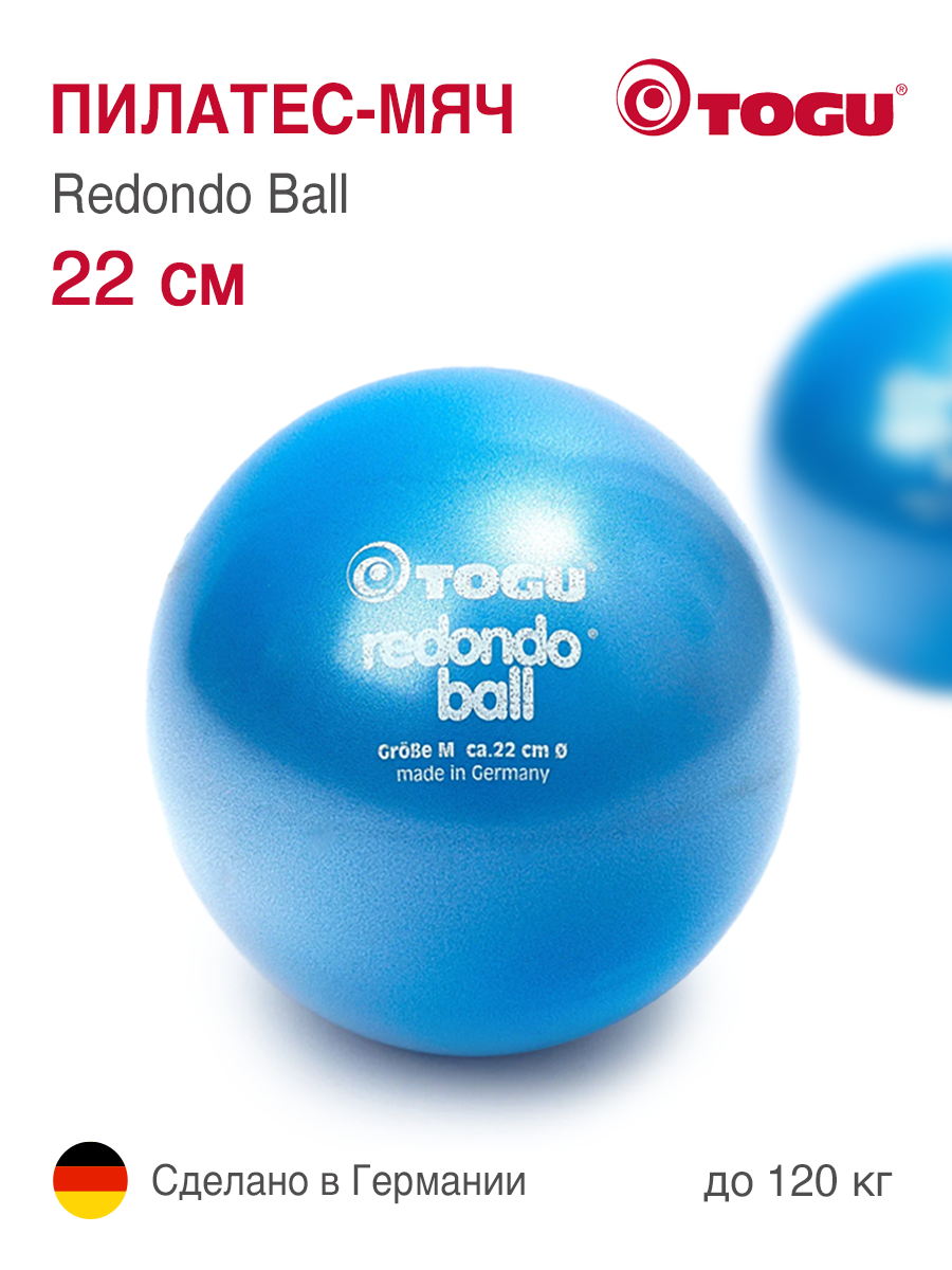 Мяч для пилатеса TOGU Redondo Ball гимнастический, фитбол, диаметр 22 см, голубой