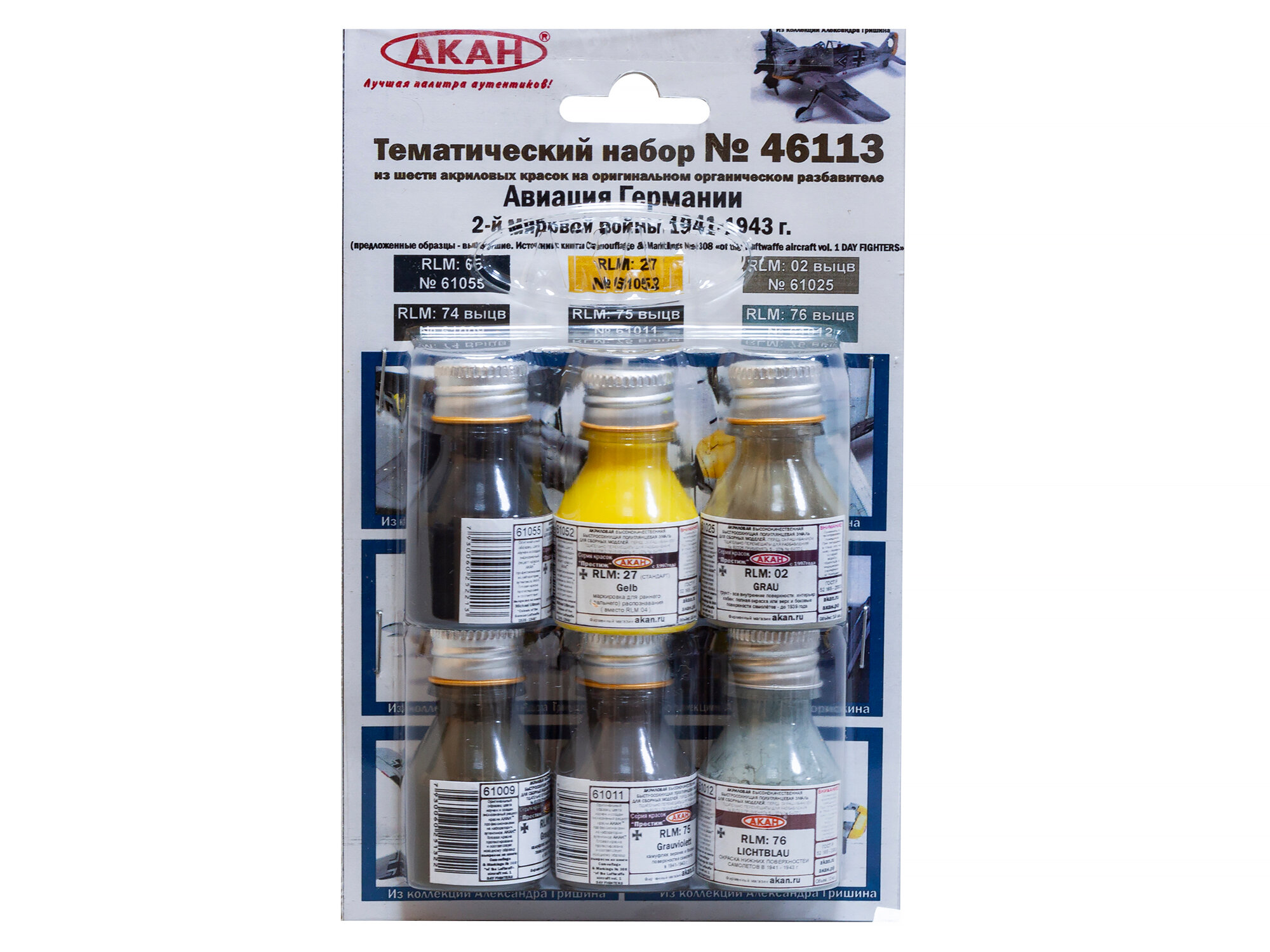 46113 акан Набор красок. Авиация Германии 2-й Мировой войны 1941-43 г. (6 шт.)