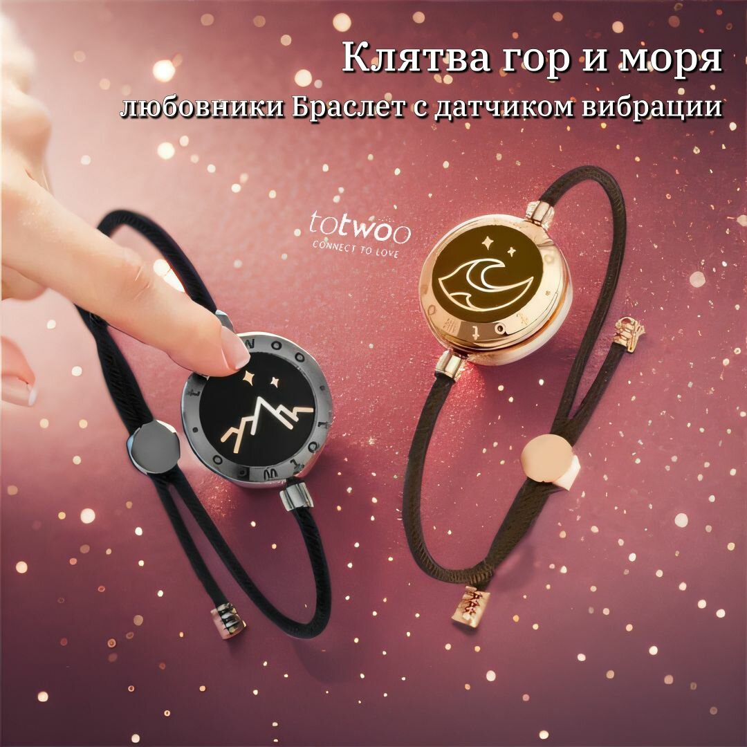 Totwoo умный браслет для пары, вспышка, вибрация, датчик любви на большие расстояния, интерактивный браслет
