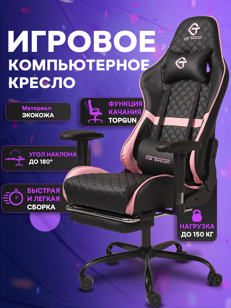 Компьютерное игровое кресло с функцией качания, цвет розовый