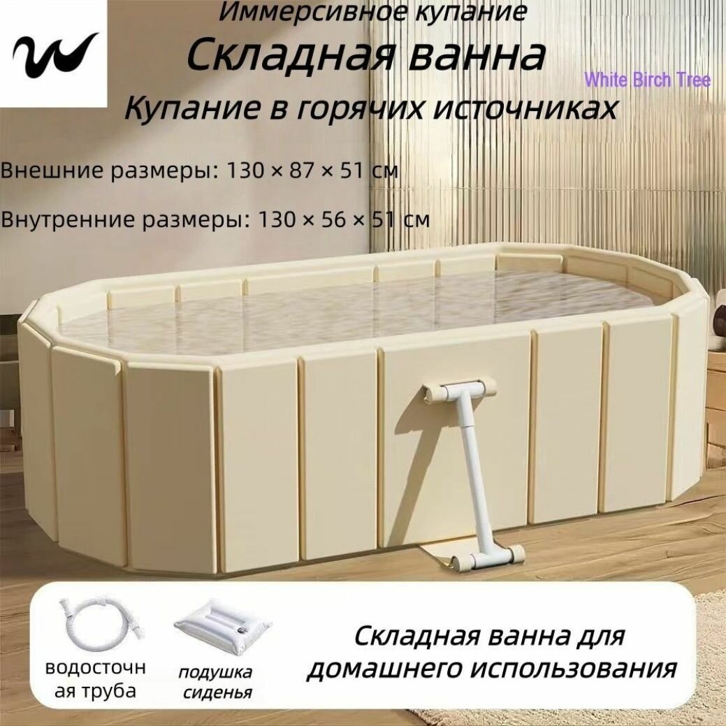 Ванна складная для взрослых, SPA-комплекс для дома и дачи,130cm