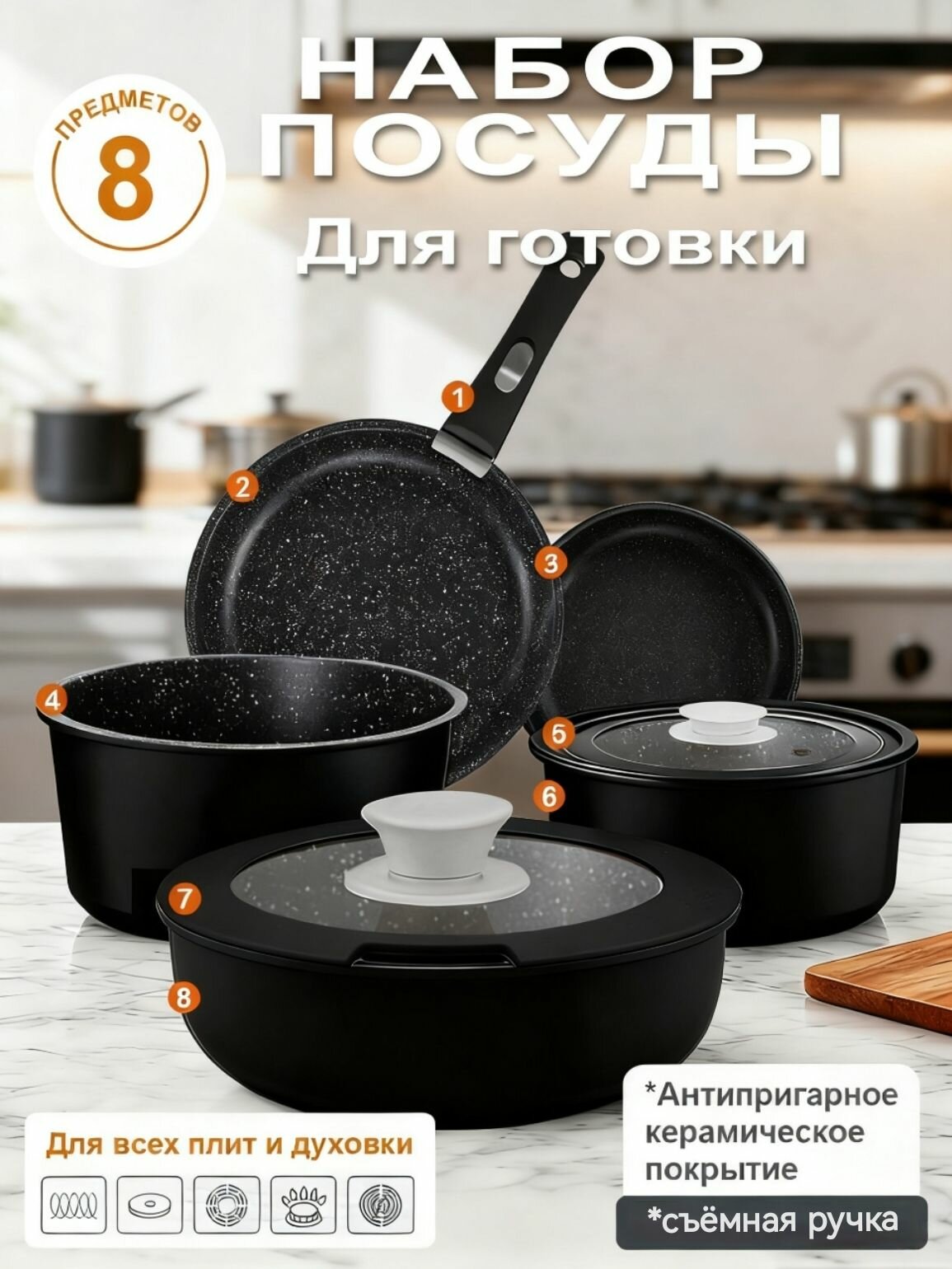 KITU Набор посуды для приготовления, 8 предм.-ROMIKY
