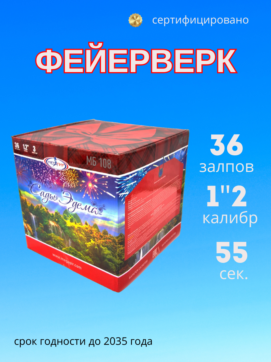 Салют фейерверк "сады эдама" - красивый и высокий салют на Новый год, 36 волшебных залпов .
