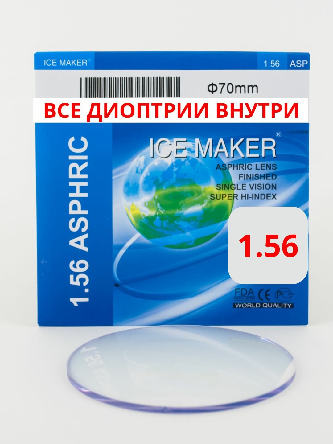 Линза для очков, сфера -1.25 Полимерная асферическая линза с антибликом Индекс 1.56