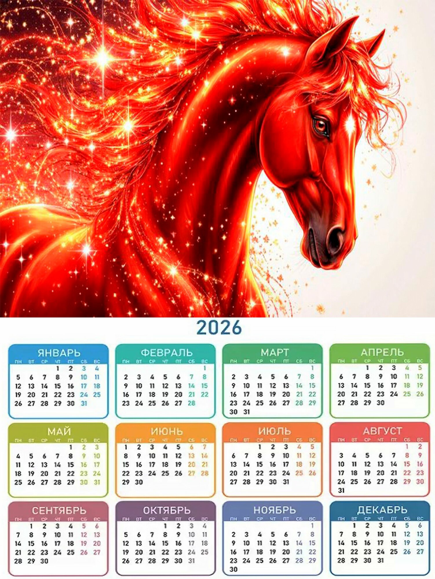 Календарь 2026