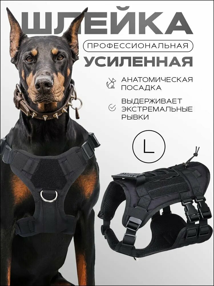 Шлейка для собак средних пород и крупных пород, анатомическая, усиленная, тактическая, размер L, черная Conflate ZOO