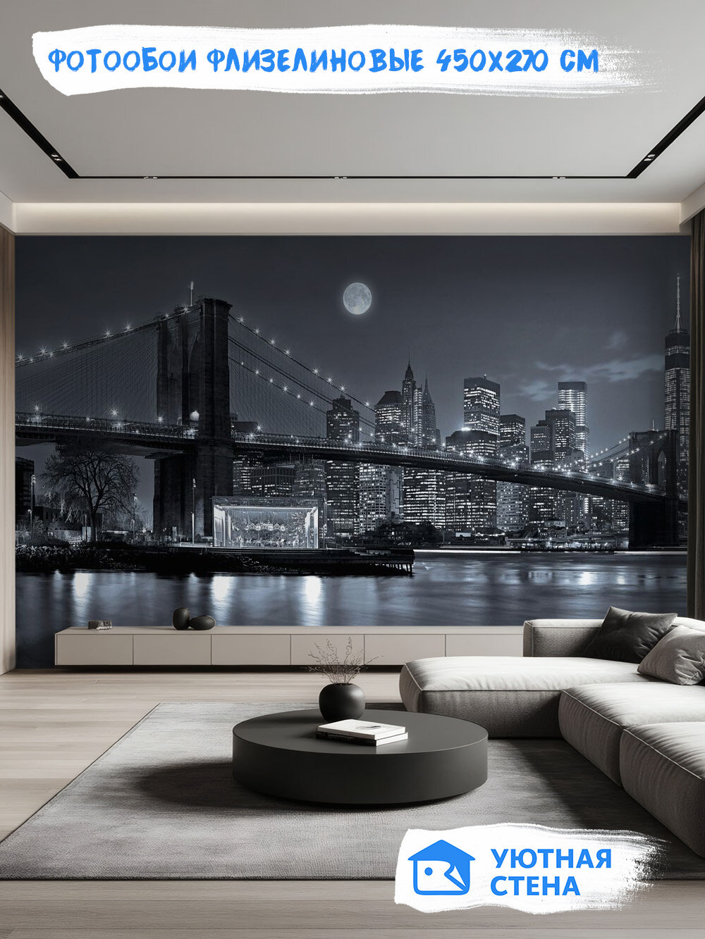 Фотообои Уютная стена "Черно-белое изображения Бруклинского моста", флизелиновые, 450х270 см