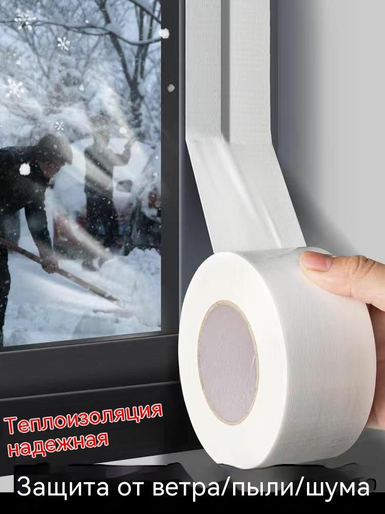 Самоклеящаяся лента для окон теплолента теплоскотч 30м