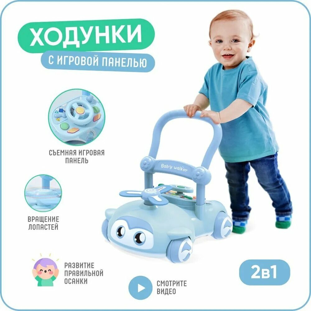 Музыкальный игровой центр, каталка - ходунки со съемкой панелью "Вертолётик" 2 в 1, голубой