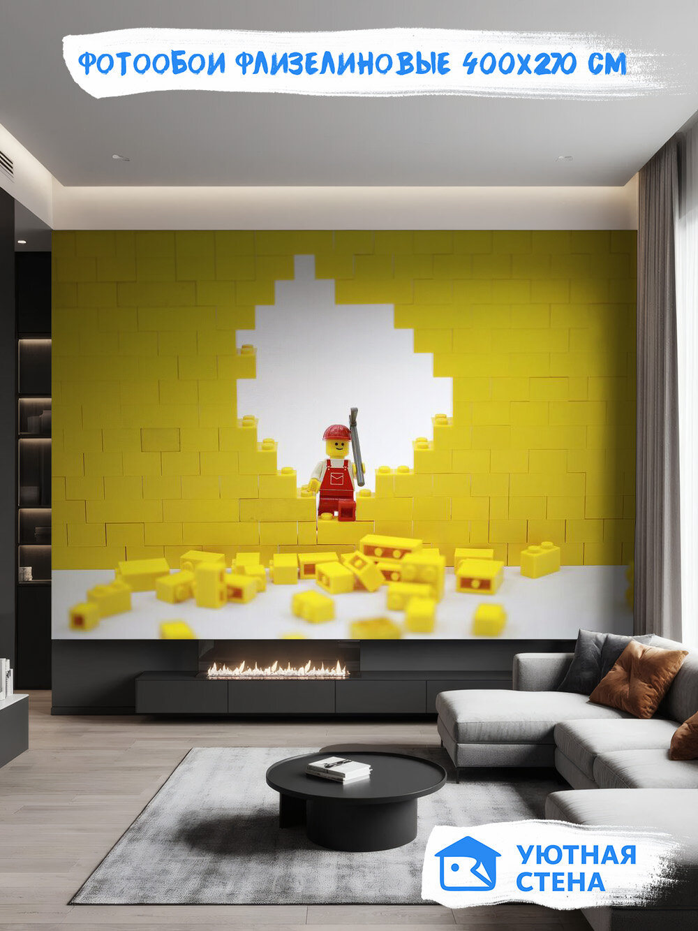 Фотообои Уютная стена "Желтая стена из лего", флизелиновые, 400х270 см