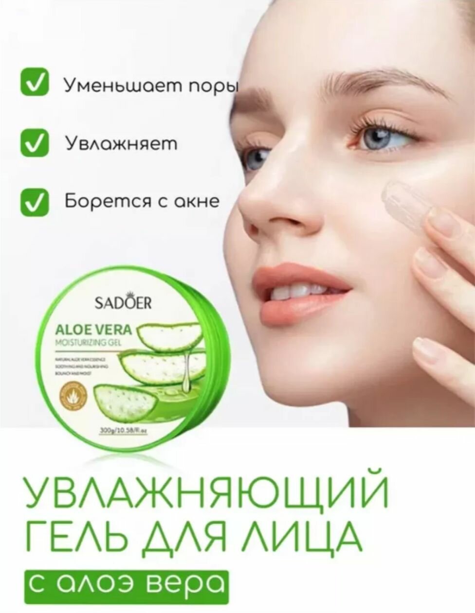 SADOER. Увлажняющий гель для лица и тела с Алоэ вера, 300гр.