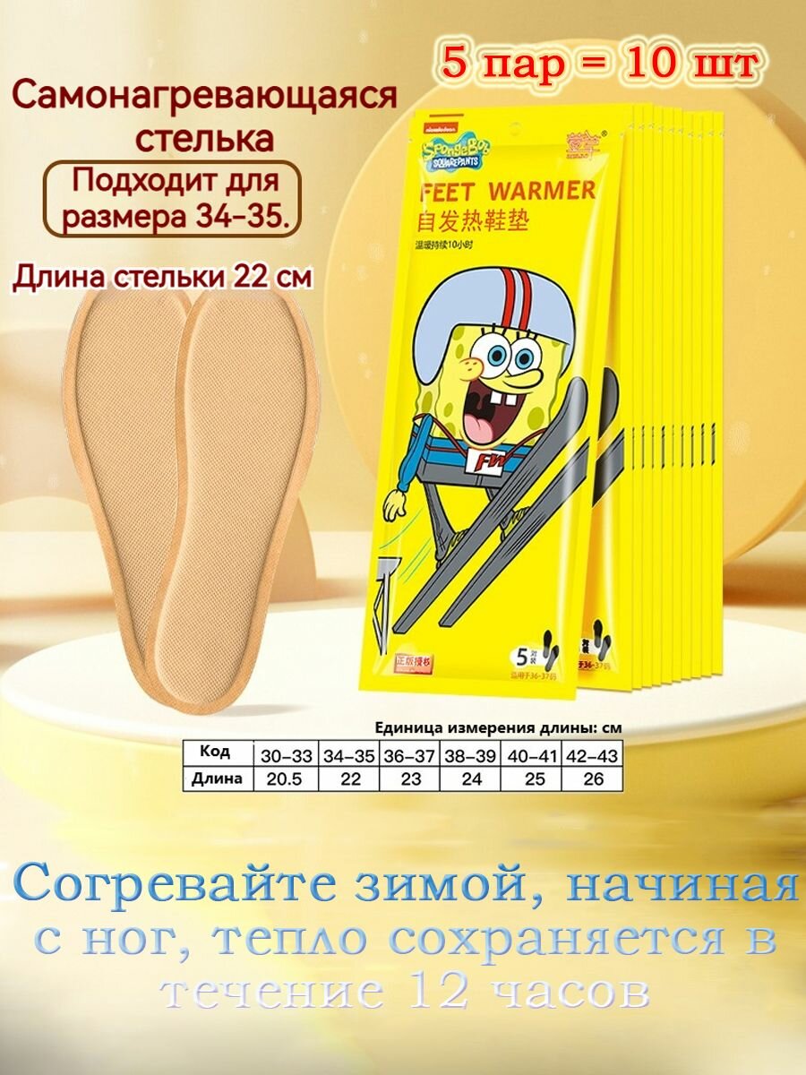 Самонагревающиеся стельки в индивидуальной упаковке*5 пар 34-35