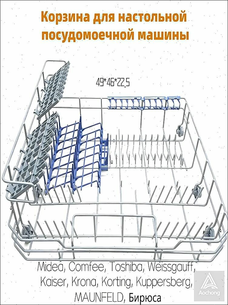 Корзина для настольной посудомоечной машины Midea