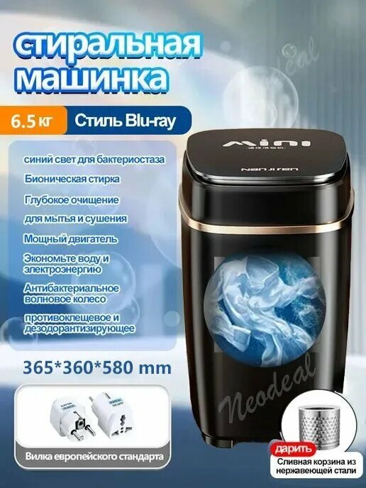 Мини-стиральная машина с вращающимся отделением, 6,5 кг, 300 Вт, черная, европейский стандарт