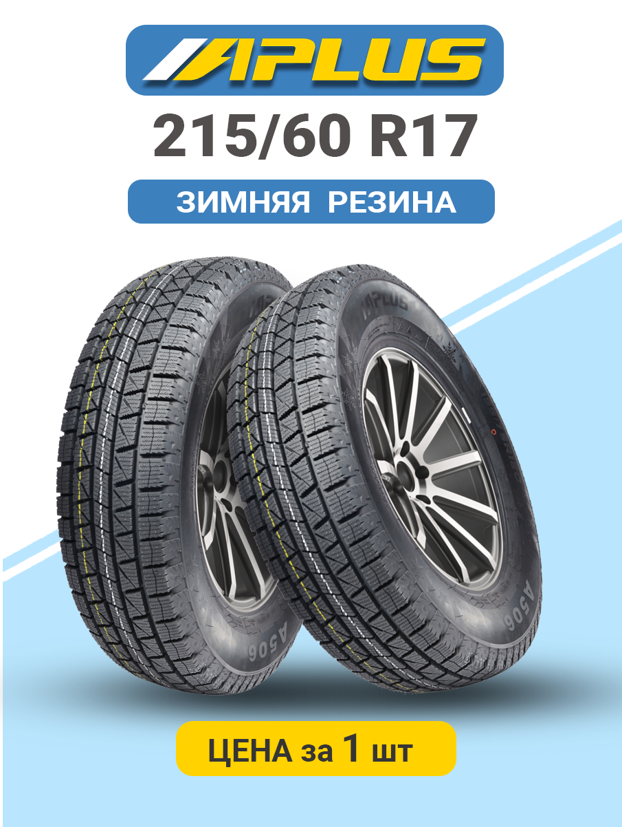 Шина зимняя автомобильная Aplus A506 215/60 R17 96S