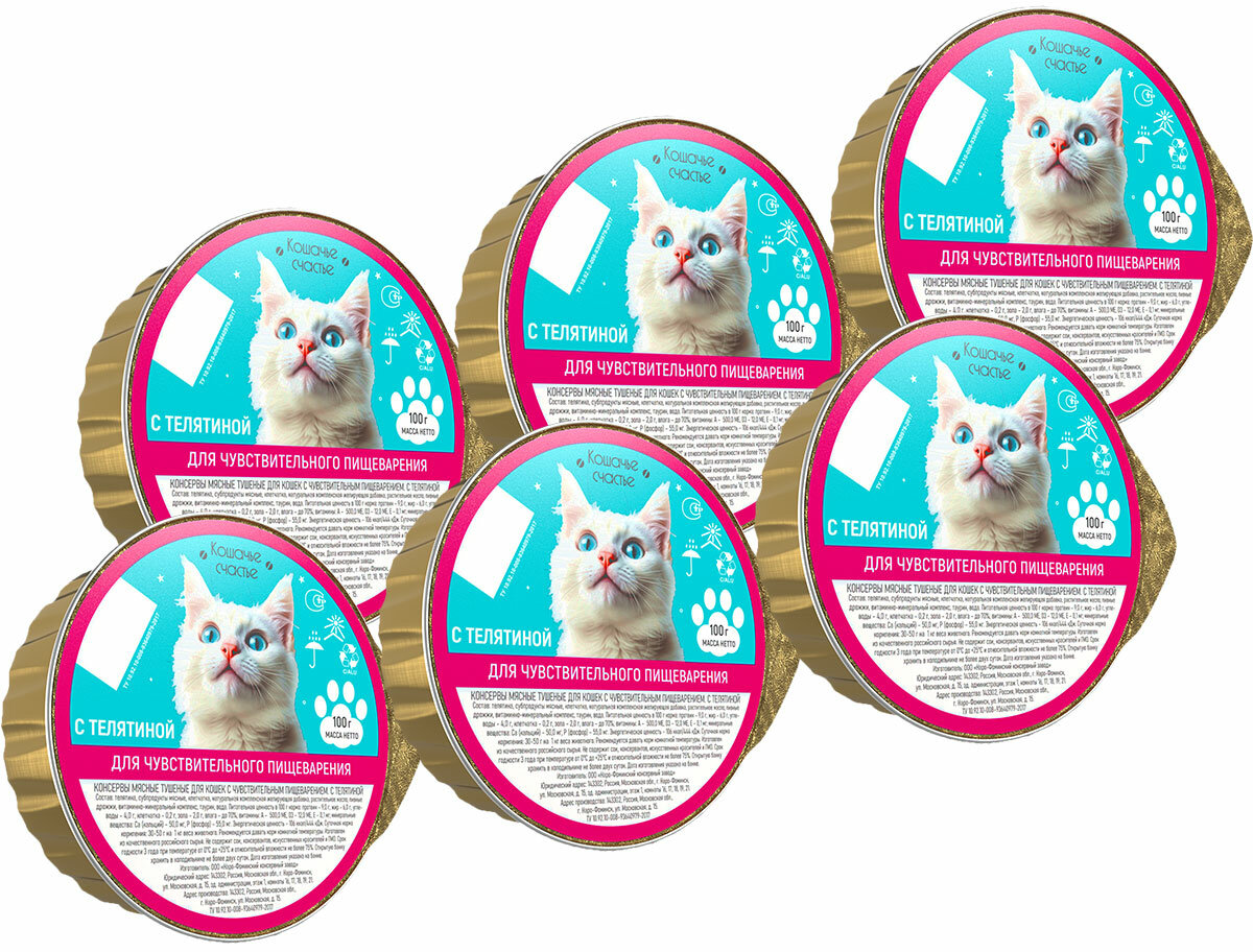 Корм влажный Кошачье Счастье для взрослых кошек с чувствительным пищеварением, телятина, 100 г х 6 шт