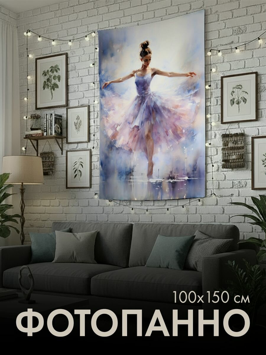 Панно тканевое PrintyFull / 100x150 см / акварельный