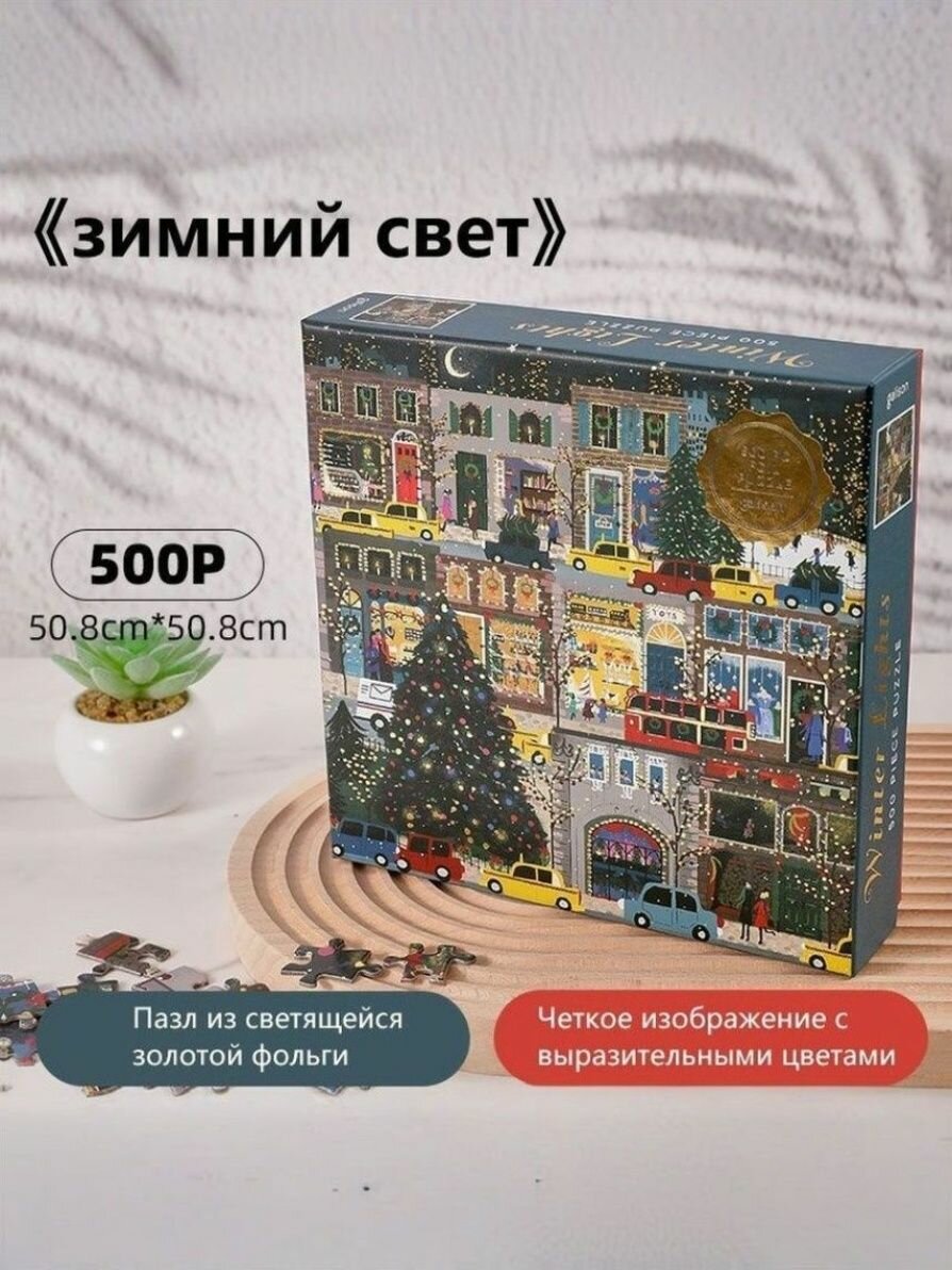 Пазл Galison 500 деталей «Рождественская ночь», для взрослых, праздничный подарок
