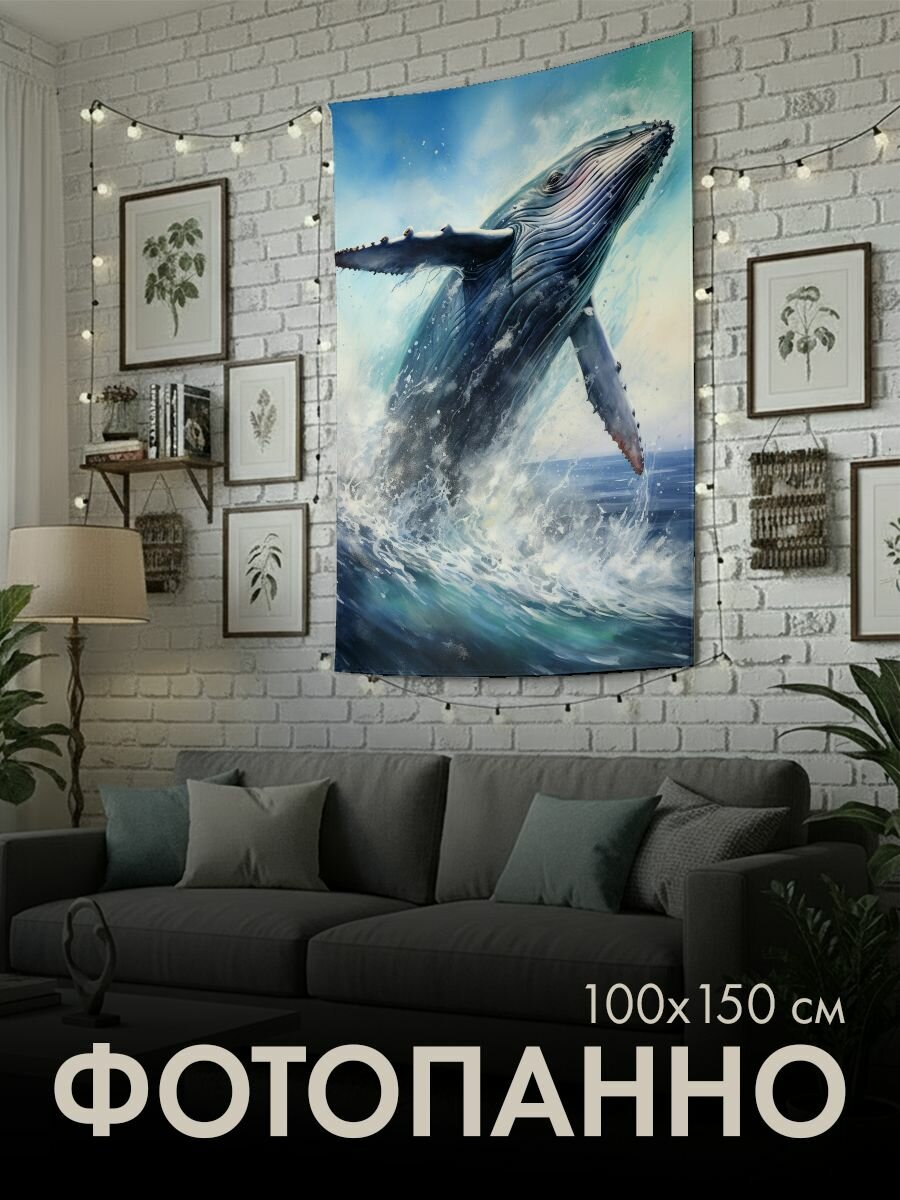 Панно тканевое PrintyFull / 100x150 см / горбатый кит