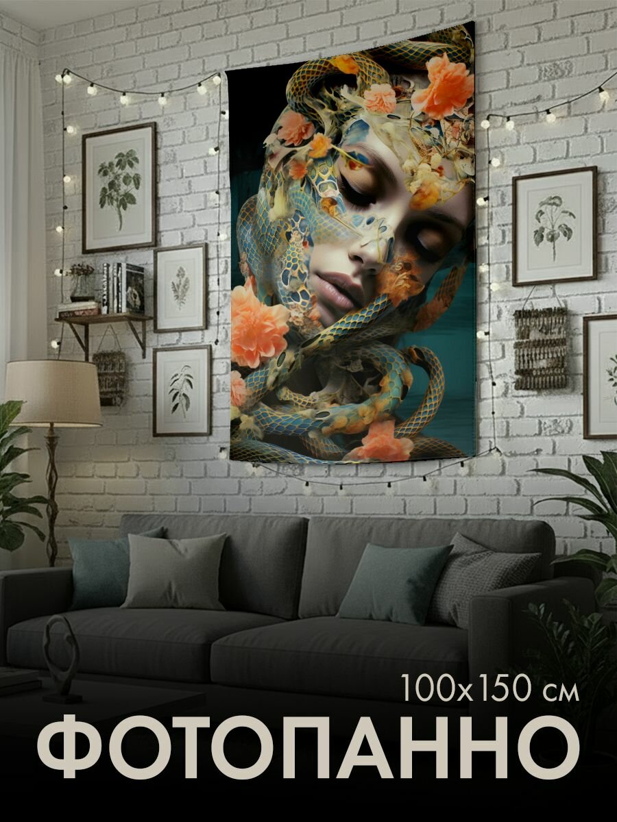 Панно тканевое PrintyFull / 100x150 см / сюрреализм, змеи