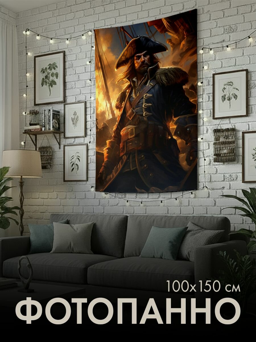 Панно тканевое PrintyFull / 100x150 см / пиратский капитан