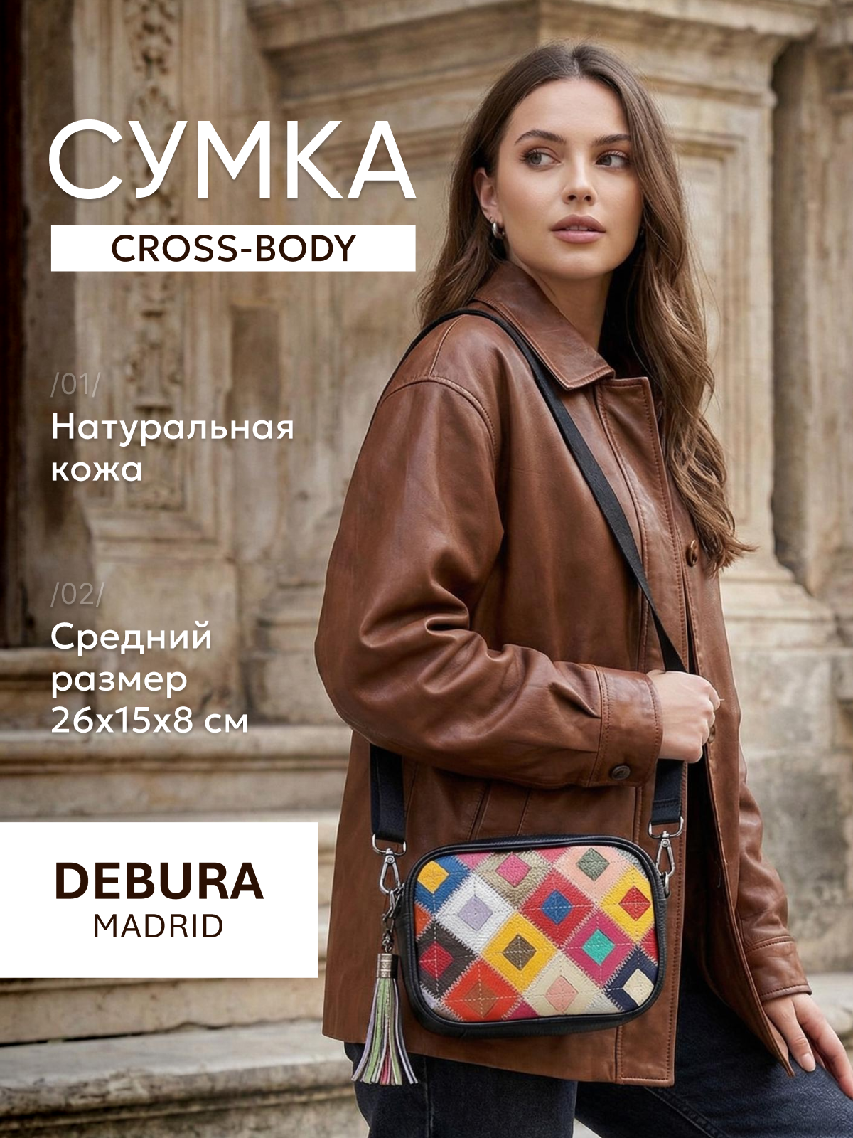 Сумка кросс-боди