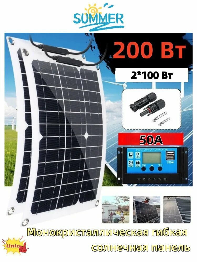 Монокристаллическая гибкая солнечная панель мощностью 200 Вт 50А