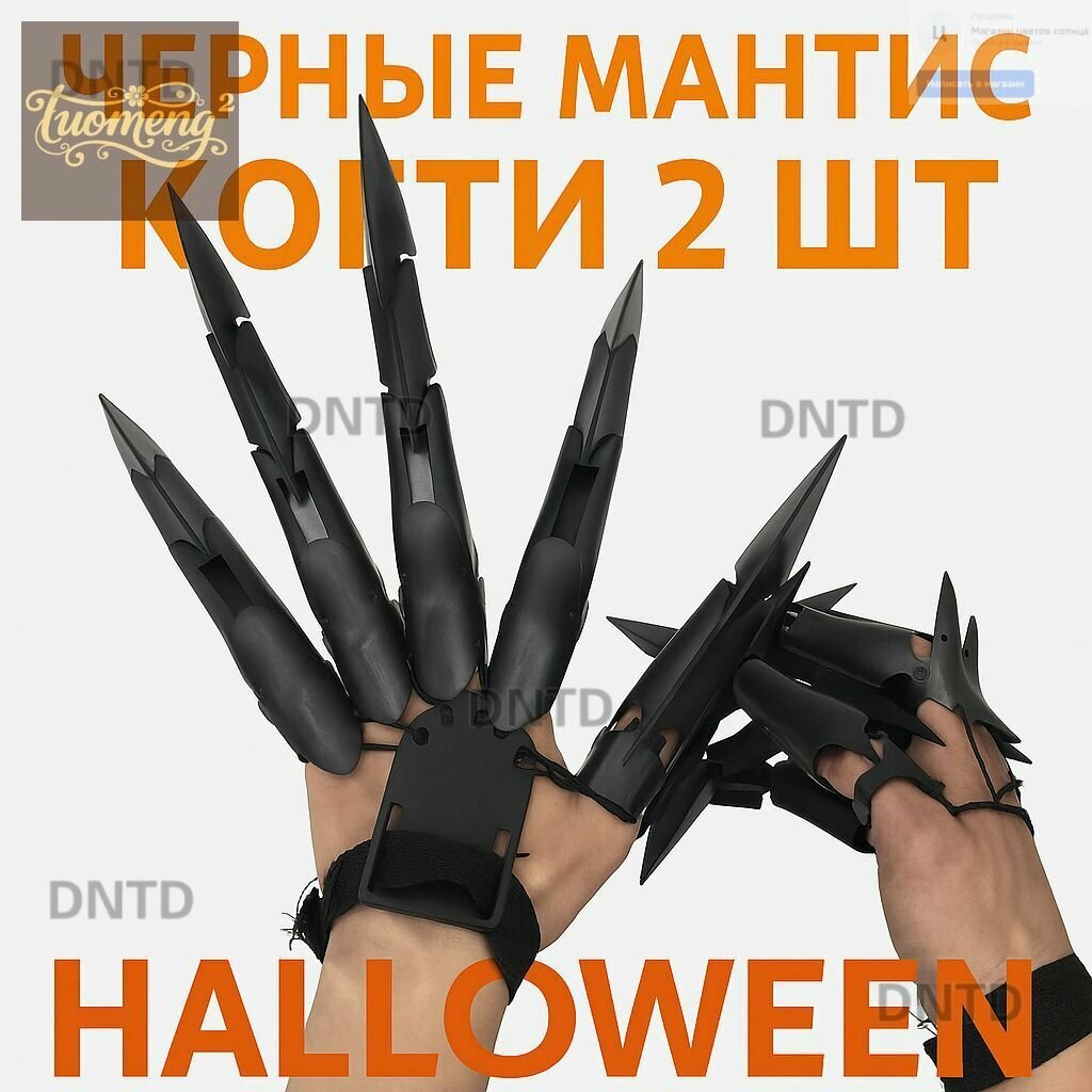 Страшные когти на Хэллоуин (2 штуки)