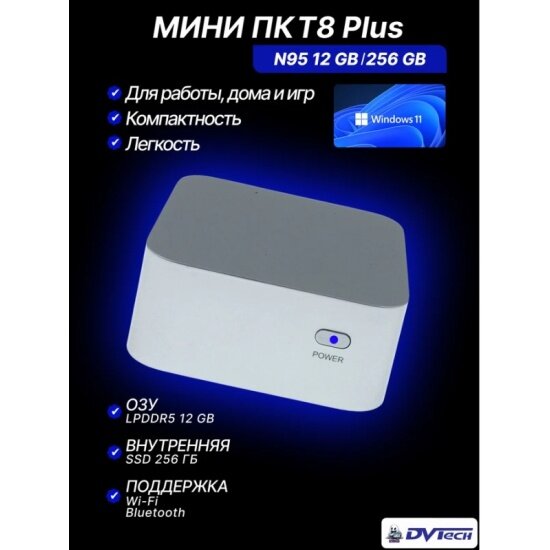 Мини-ПК Dvtech T8 Plus N95 12 + 256 GB