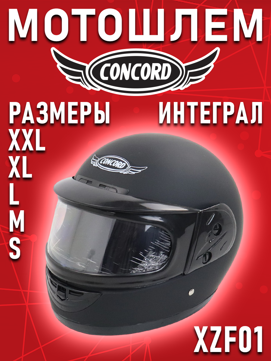 Шлем CONCORD XZF01 чёрный матовый одноцветный "S, M, L, XL, XXL" (интеграл)
