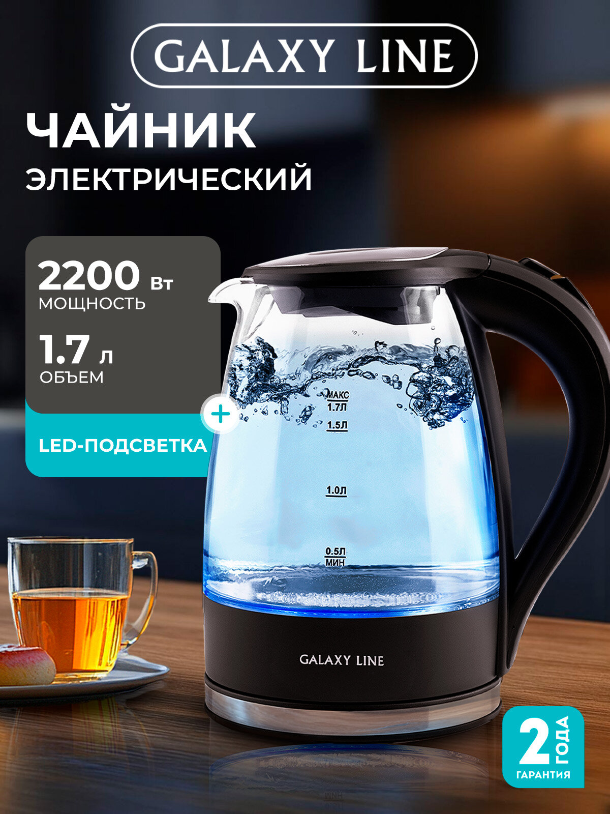 Чайник электрический Galaxy Line GL0552, 1,7 литра, 2200Вт, пластик/стекло, черный