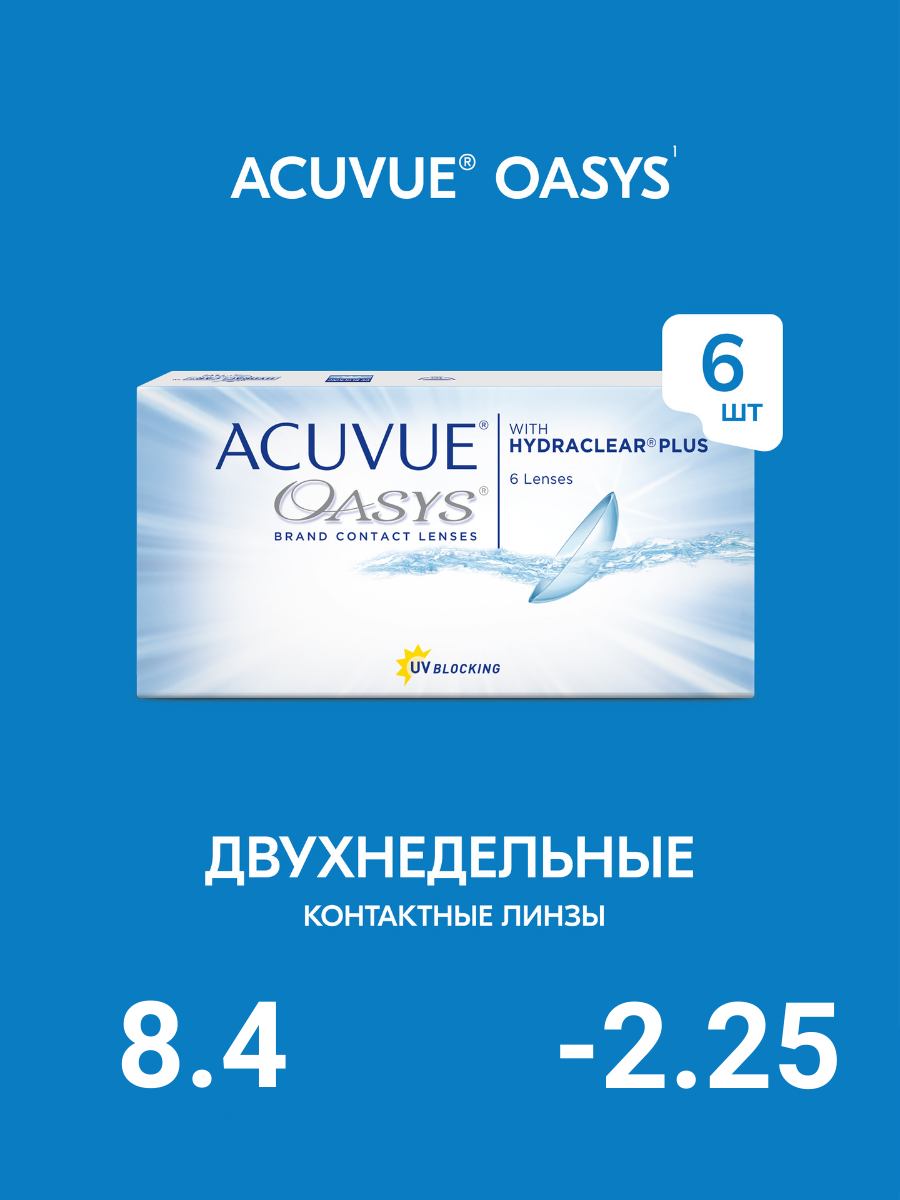 Acuvue Oasys with Hydraclear Plus, 6 шт. R: 8.4, D: -2.25